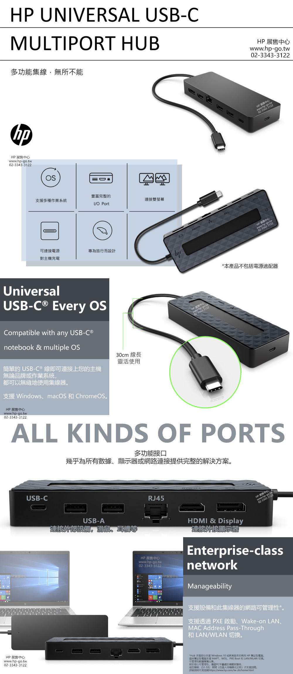 【HP展售中心】HP Universal USB-C Multiport Hub【50H55AA】 - HP 惠普品牌展售中心 - iOPEN Mall